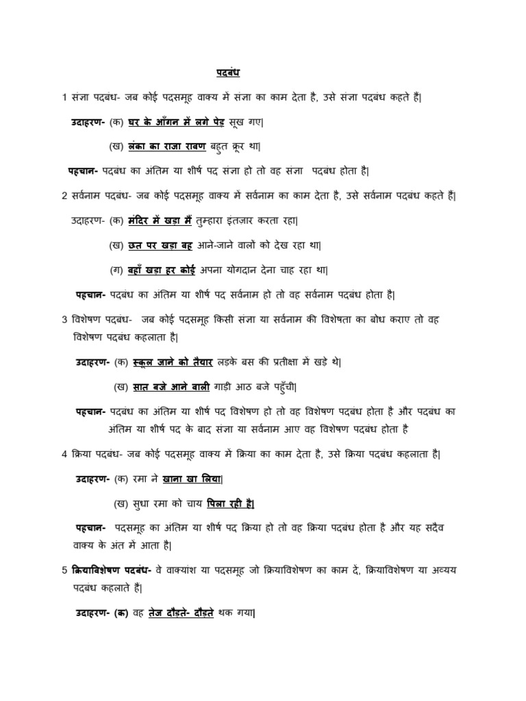 Padbandh Defination Sheet | PDF