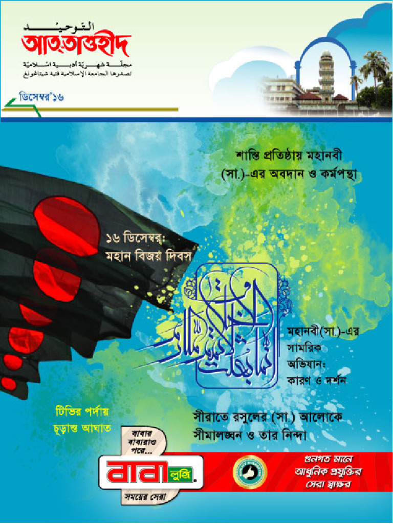 Monthly At-Tawheed Islamic Journal | PDF