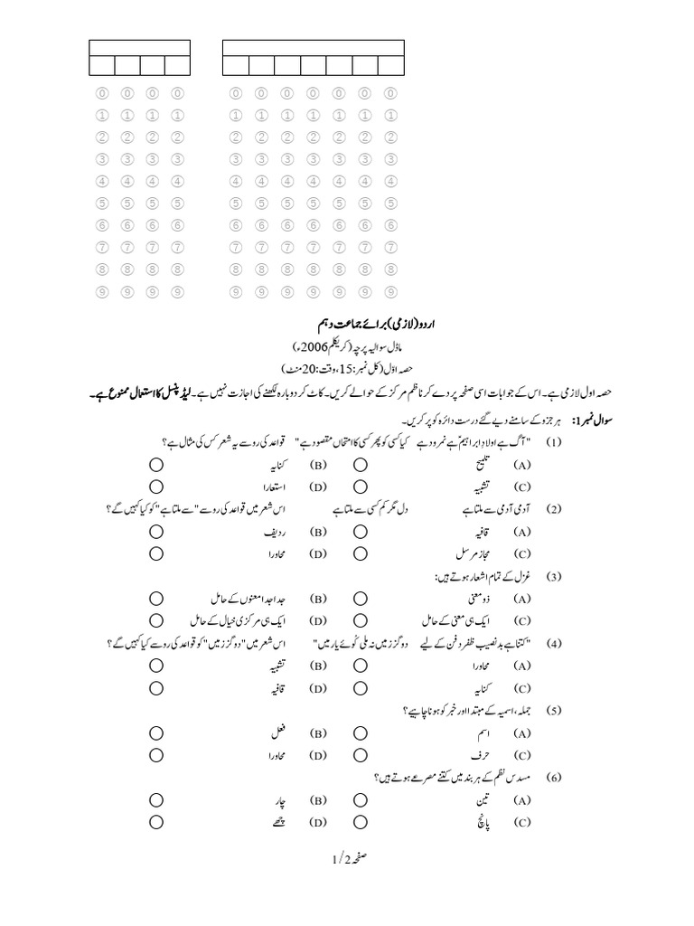 Class 10 Urdu Model Paper 2 | PDF