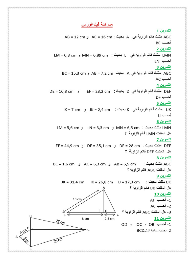 Mbrhna Fithaghors Tmarin Ghir Mhlola 4 | PDF
