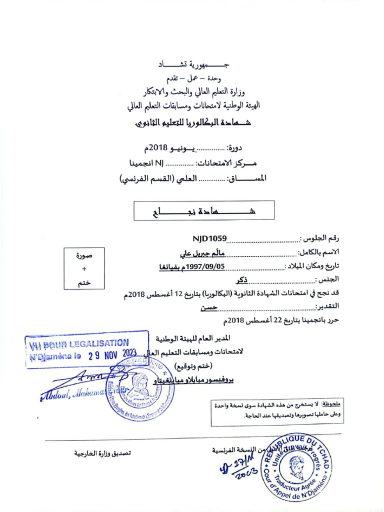 Certificat Du Bac en Arabe | PDF