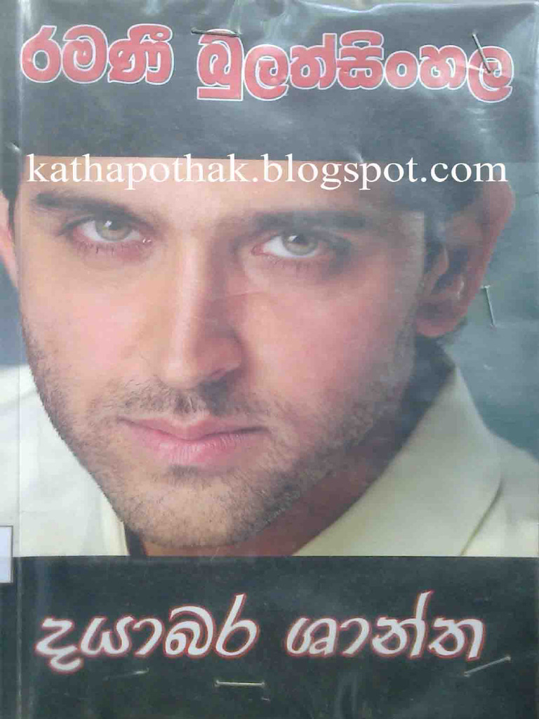 Dayabara Shantha 01 Ramani Bulathsinhala | PDF