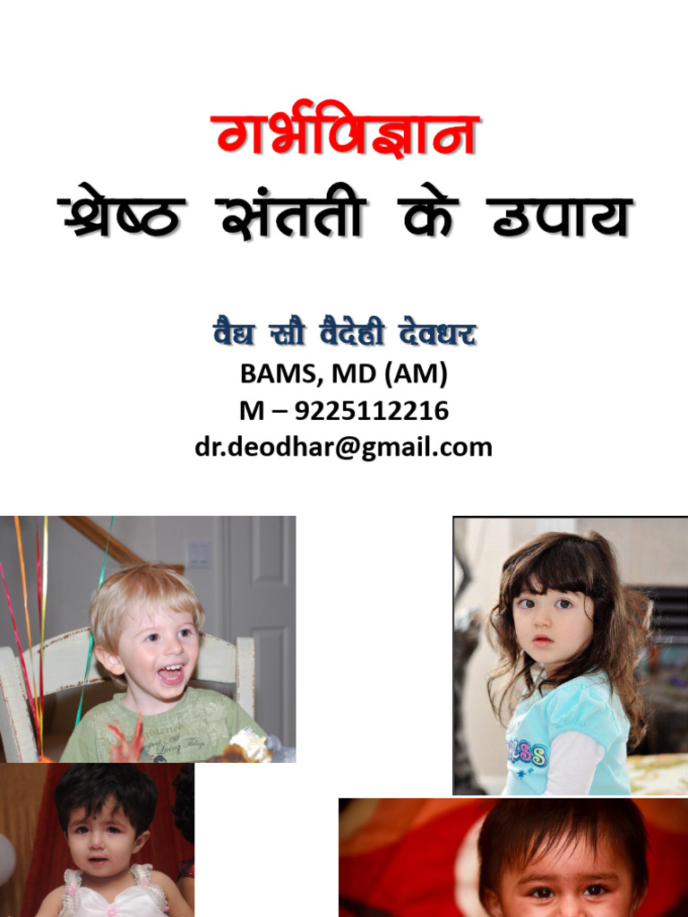 Sankirtan Ras PR Various Hindi - Garbhadan Samskara - ISKCON Nasik | PDF | Reproductive System