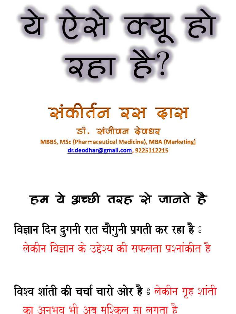 Sankirtan Ras PR Various Hindi - Panchakoshatmak Vyakti - ISKCON Nasik | PDF