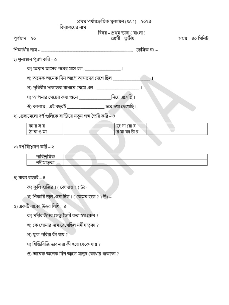 Class Iii Sa 1 | PDF
