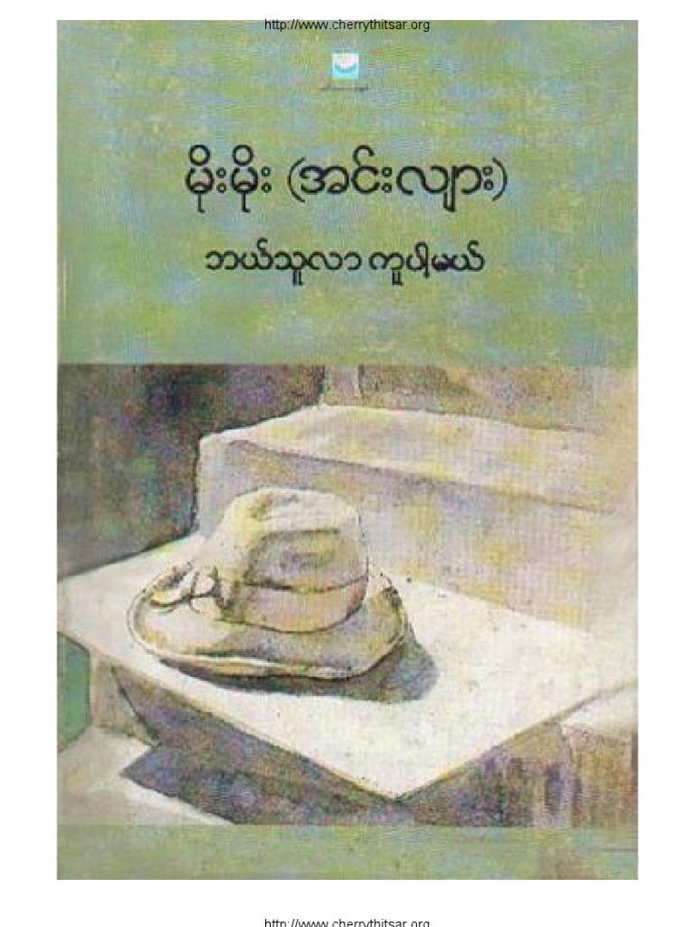 MoeMoe(Inya) - Bal Thu Lar Ku Pa Mal)