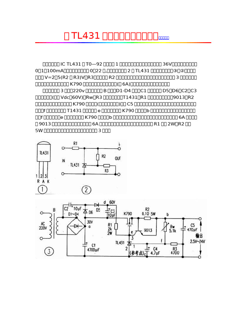 用TL431作大功率可調穩壓電源電子製作 | PDF
