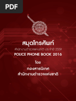 จุดตรวจวันนี้ TPCC 2.0 | PDF