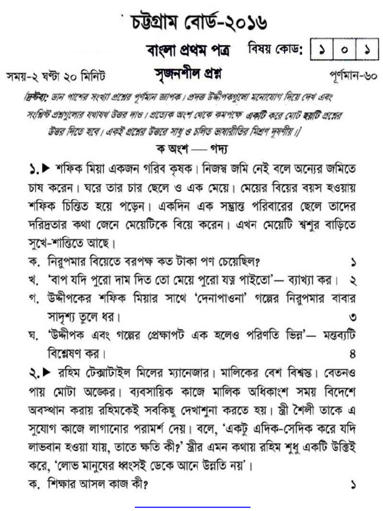 Ssc Bengali 1st Paper Chittagong Board Question 2016 | PDF
