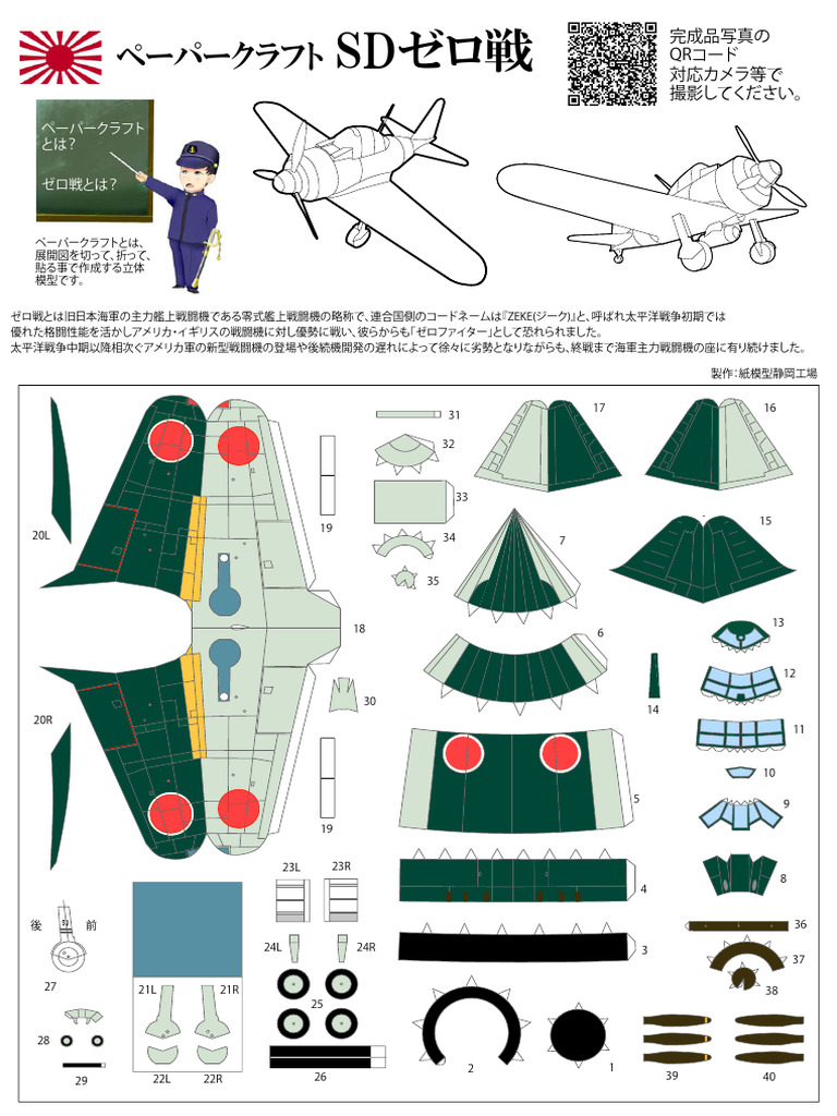 SD - Zero FighterPaper Craft | PDF
