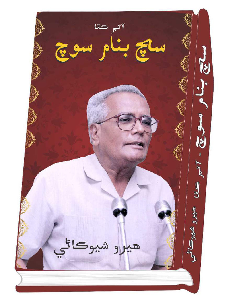 Sach Banam Soch Final | PDF