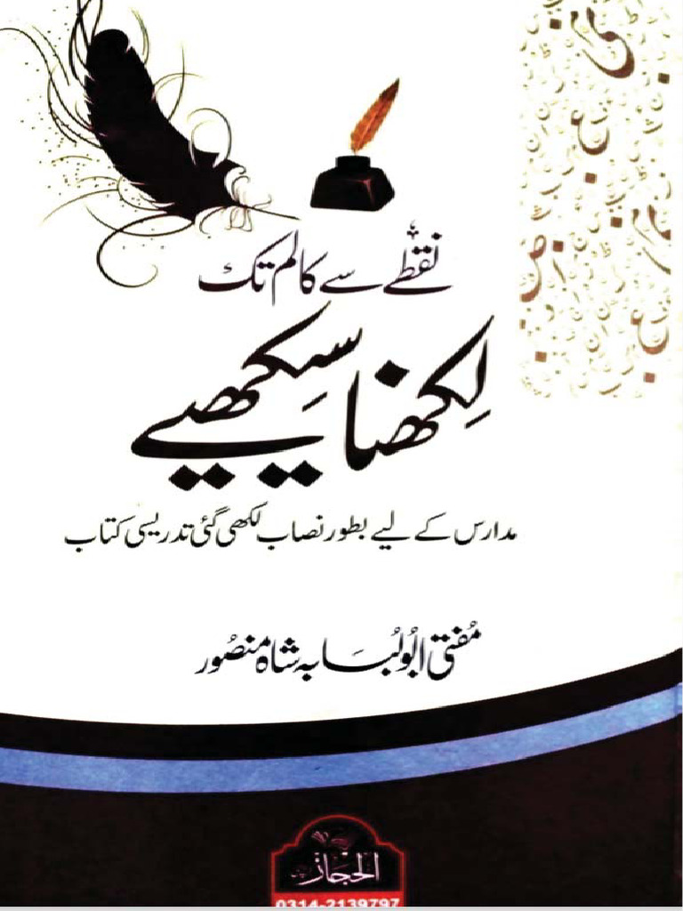 Likhna Sikiye | PDF