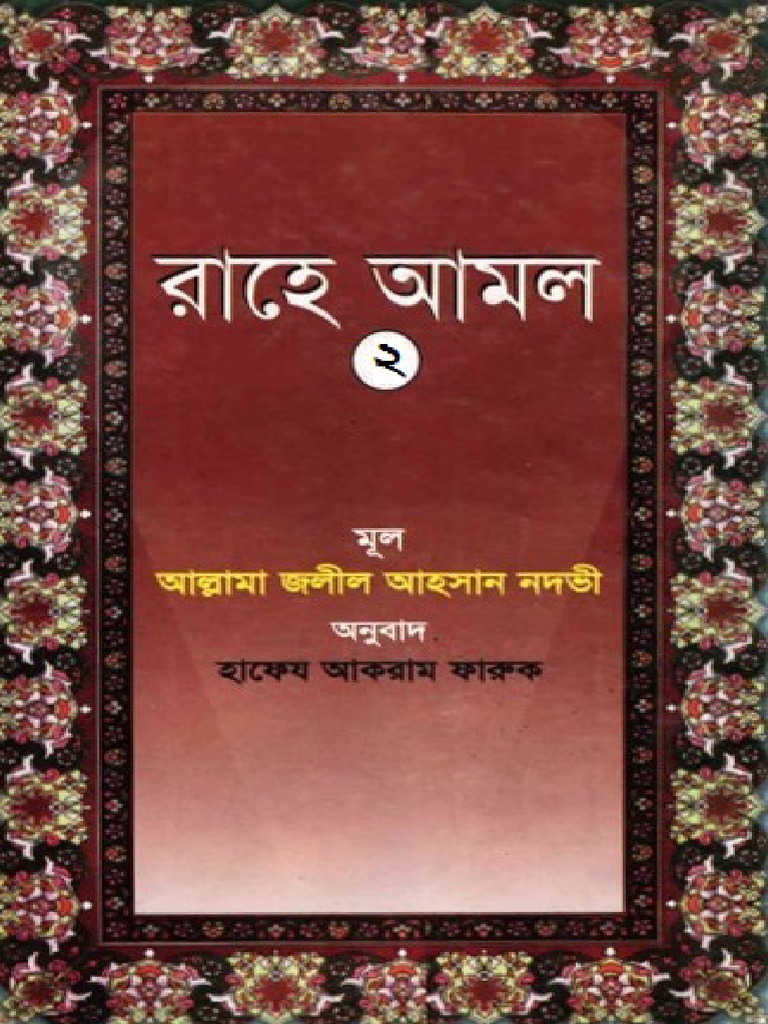 162 Rahe Amol 02 | PDF