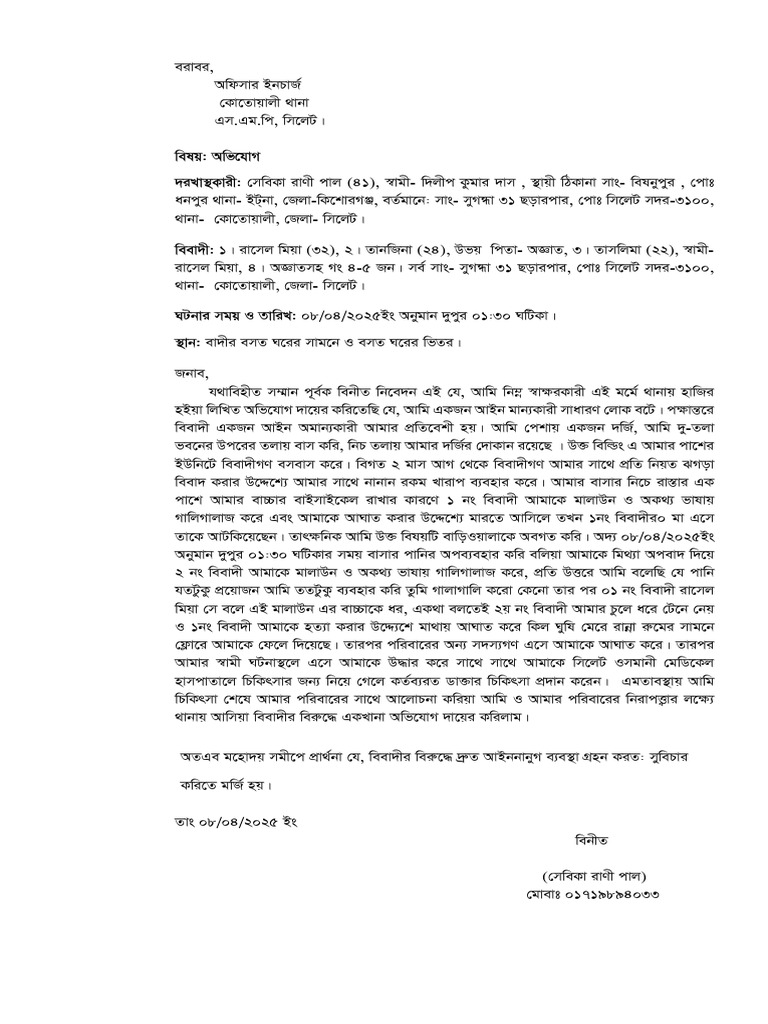 Ajahar Maramari 01719894033 | PDF