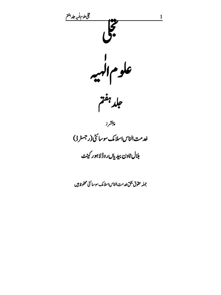 Tajali 7 | PDF
