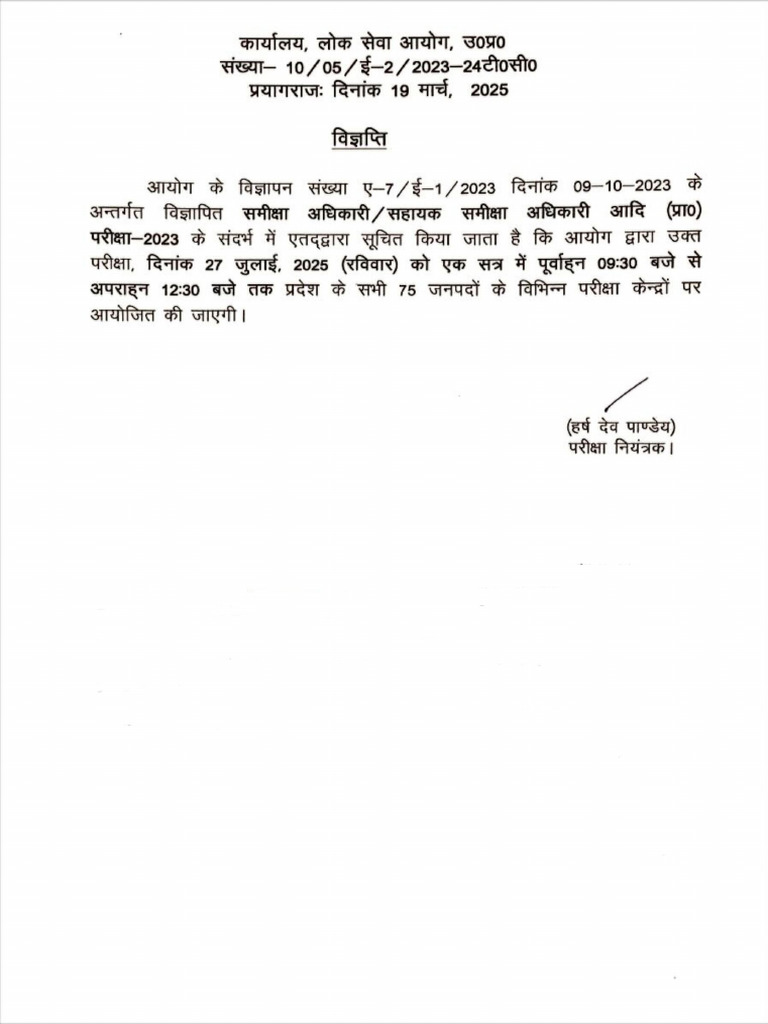 UPPSC RO ARO Exam Date | PDF