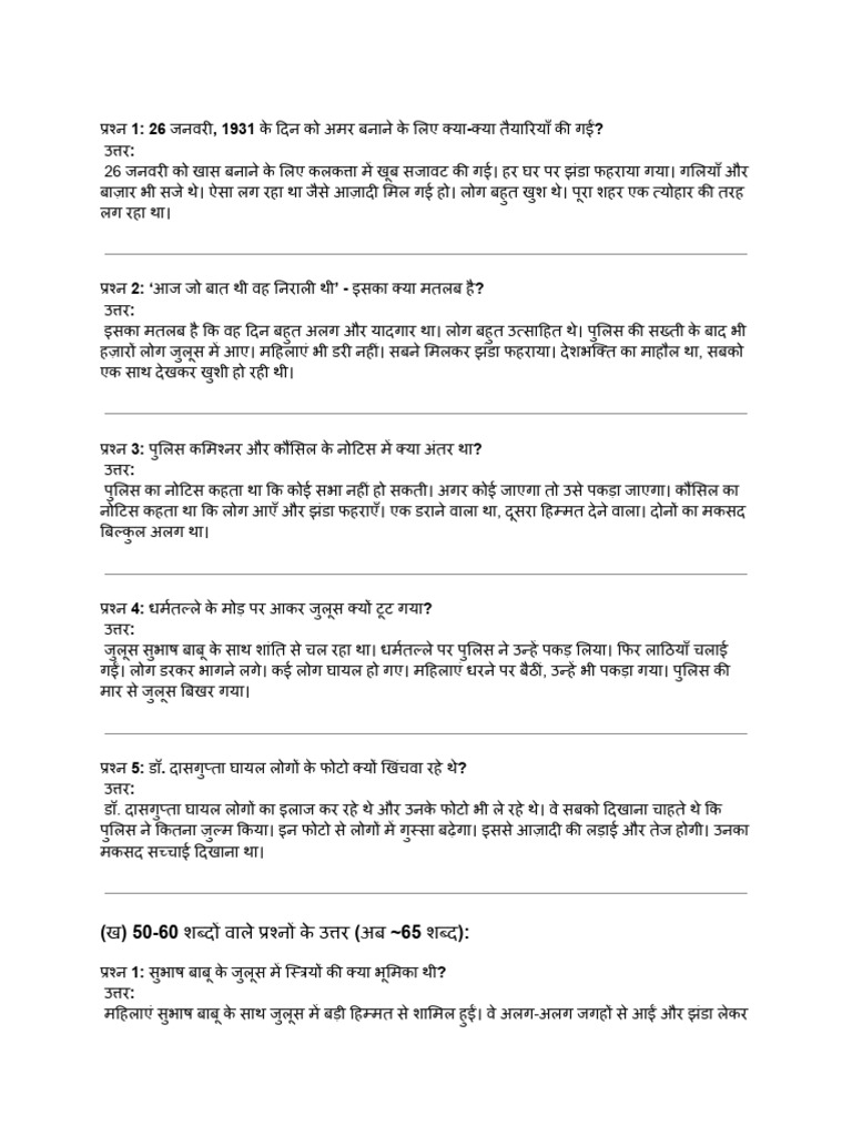 NCERT Solutions for Class 10 Hindi Sparsh Chapter 11 डायरी का एक पन्ना | PDF