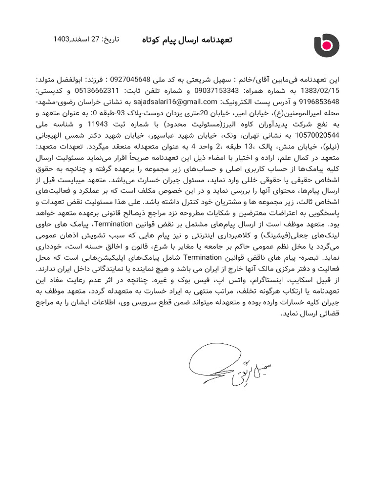 Kavenegar Commitment | PDF