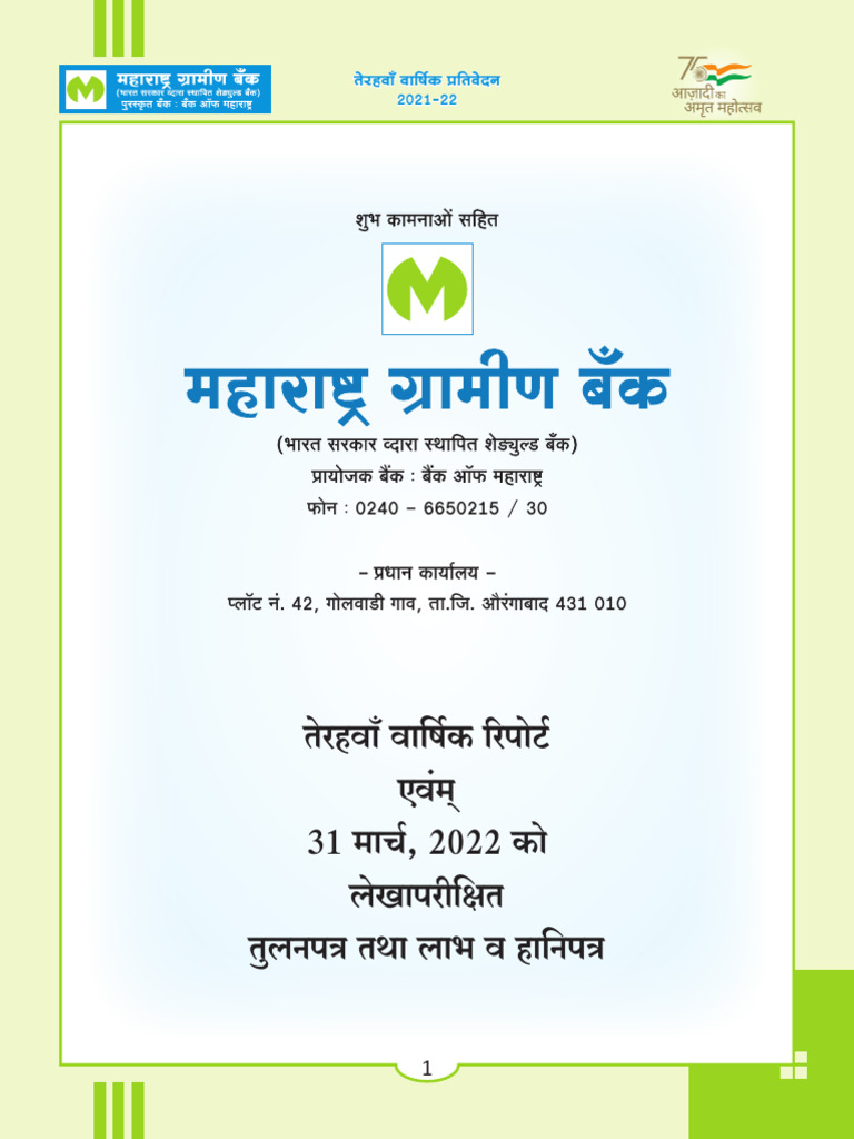 MGB 13th Annual Report 2021-2022 | PDF