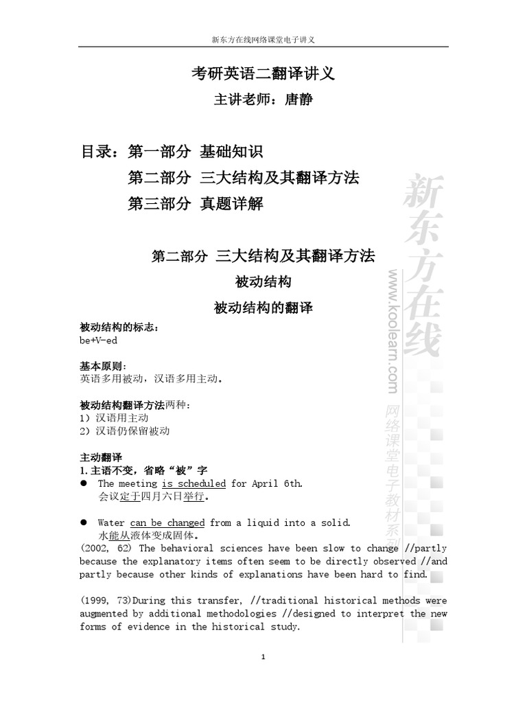 Passive Voice in Chinese | PDF | Cognition