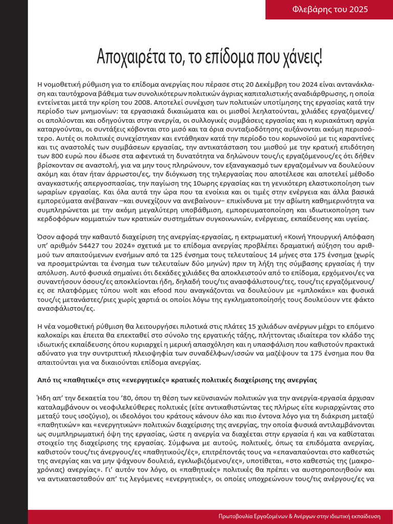 Για τα επιδόματα | PDF
