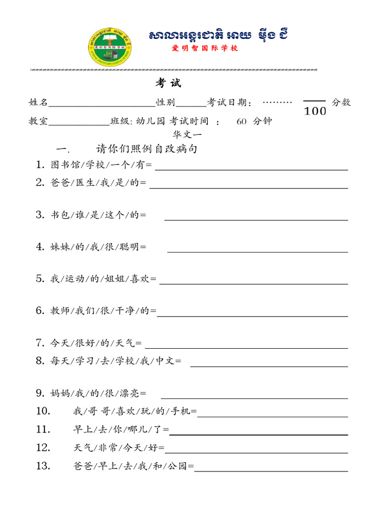 AZ2 Full time 1-2-考试 小学生 5 | PDF