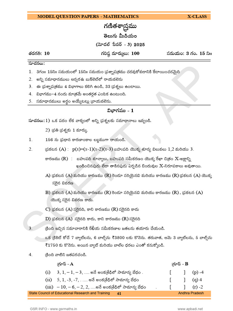 SCERT Maths TM Model Paper 3 | PDF