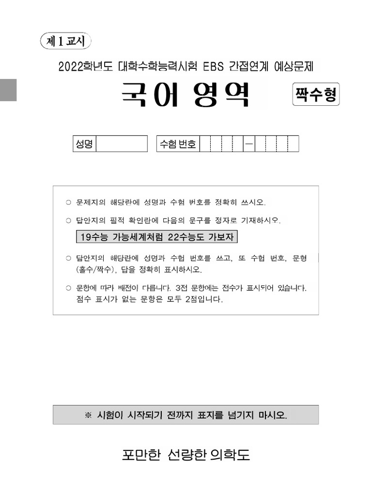 Ebs 간접연계 예상문제(211023포만한) | PDF