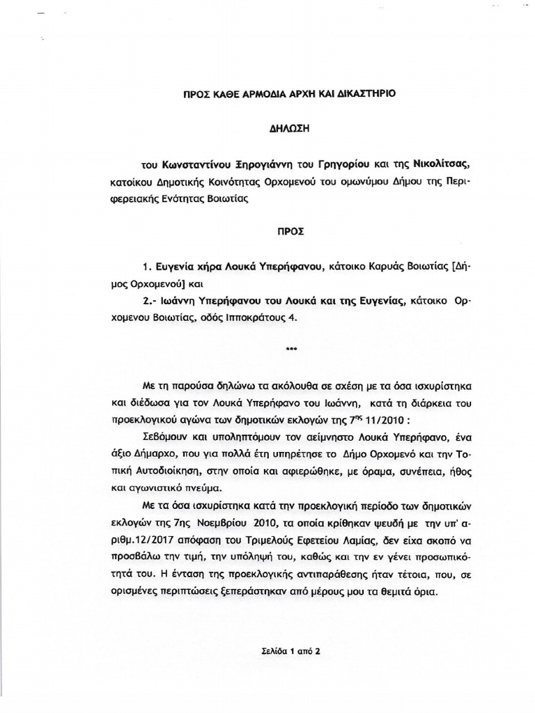 Δήλωση | PDF