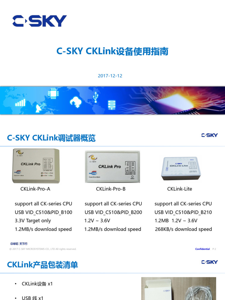 CKLink设备使用指南 | PDF