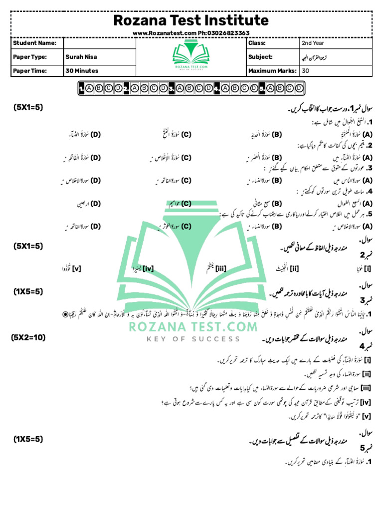 2nd Year Tarjuma Tul Quran Chapter Wise Test | PDF