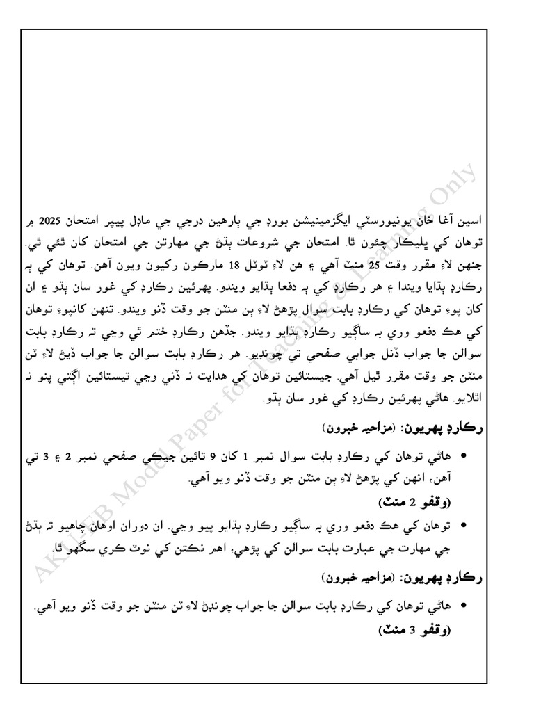 Sindhi Model Paper XII-2025 (Paper I) Listening Passage Instruction | PDF
