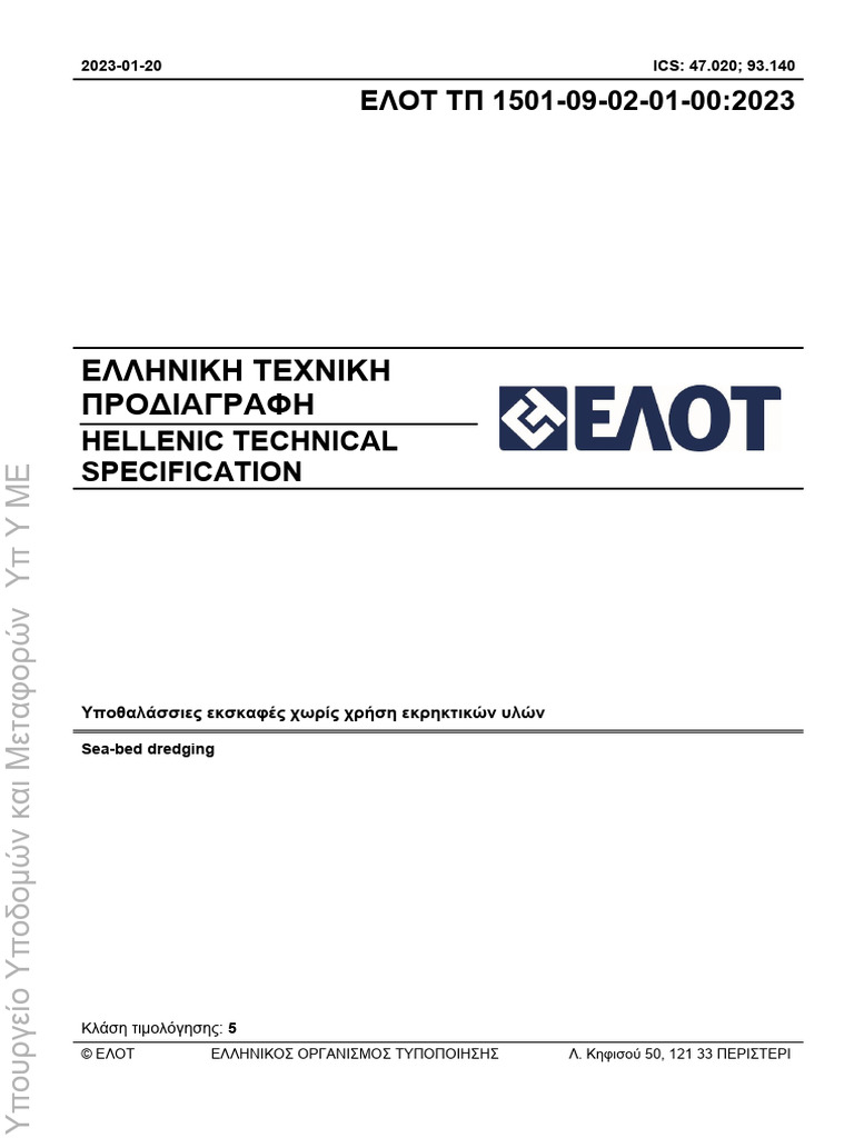 ΕΛΟΤ ΤΠ - 09-02-01-00 | PDF