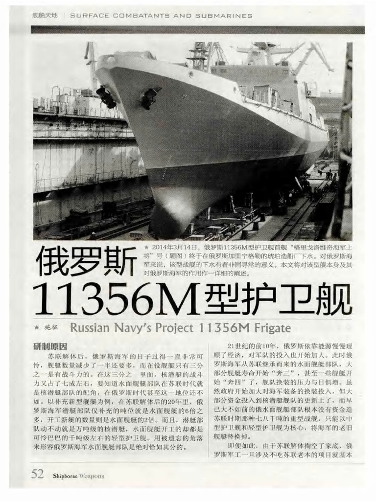 俄罗斯11356M型护1596516680 | PDF