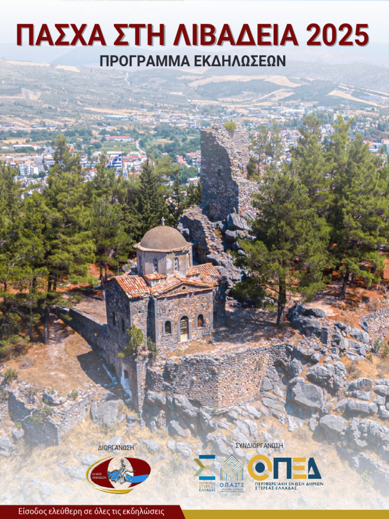 ΠΑΣΧΑ | PDF