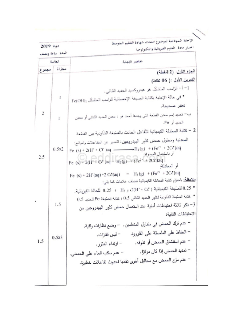 Correction Bem Physics 2019 | PDF