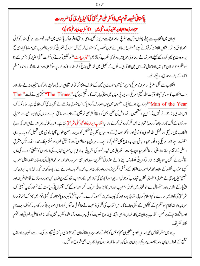 Dr. Ali Shariati in Pakistan Urdu | PDF