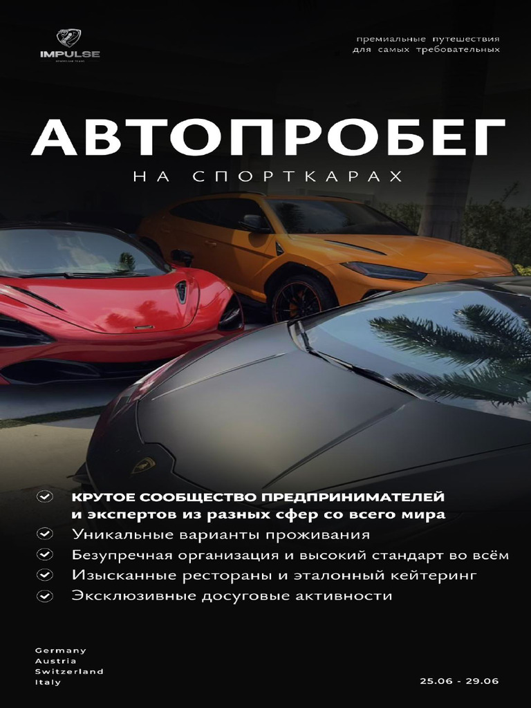 IMPULSE 2025 Масштабный автопробег 1 | PDF