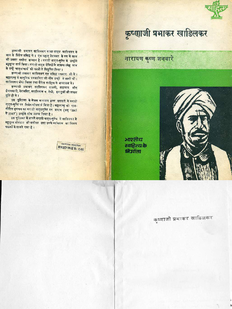 Krishnaji Prabhakar Khadilkar - Hindi | PDF