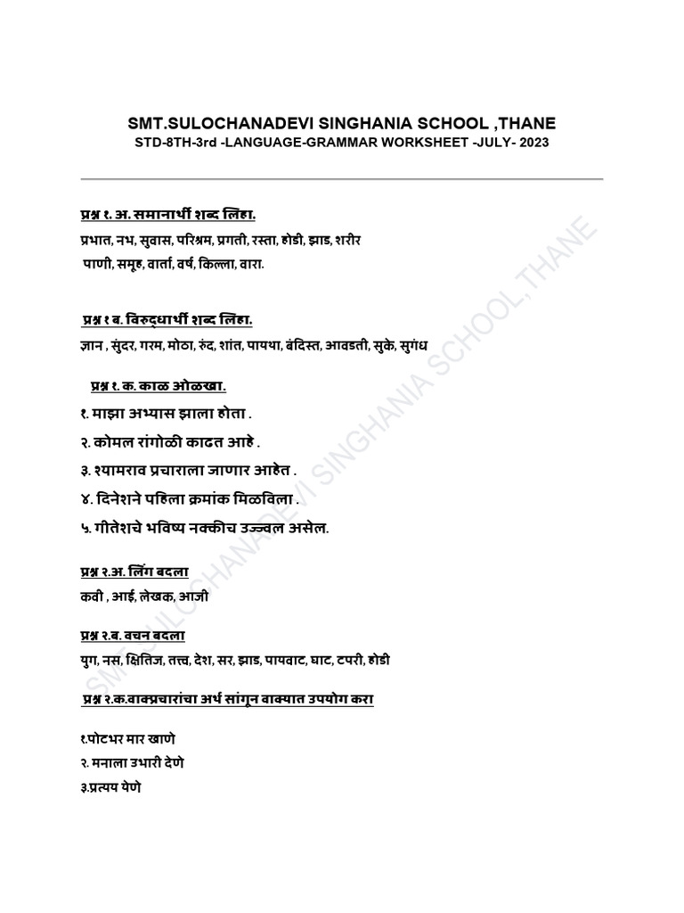 Marathi GMR WS | PDF