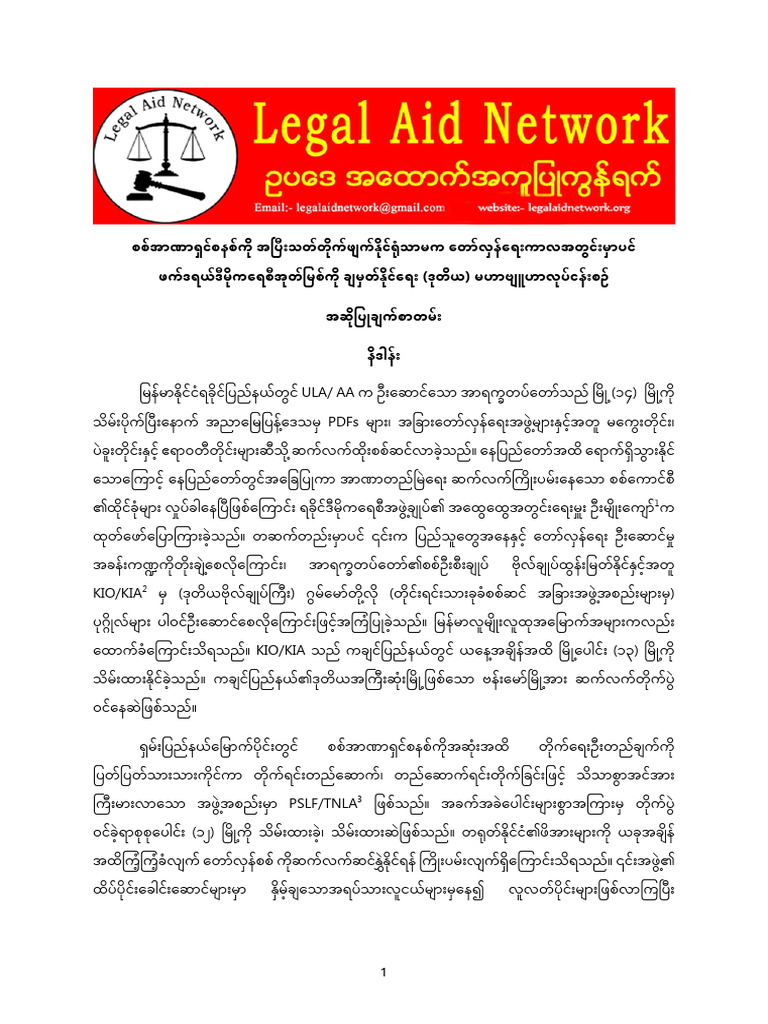 2nd Strategy Paper (16 March 2025) | PDF