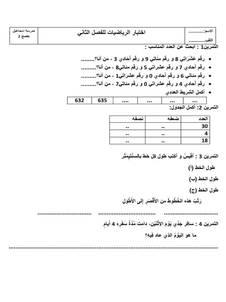 Dzexams 2ap Mathematiques 82146 | PDF