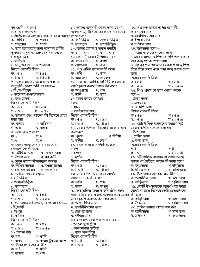 Class 06 Bangla 2nd Paper Lesson 01 | PDF