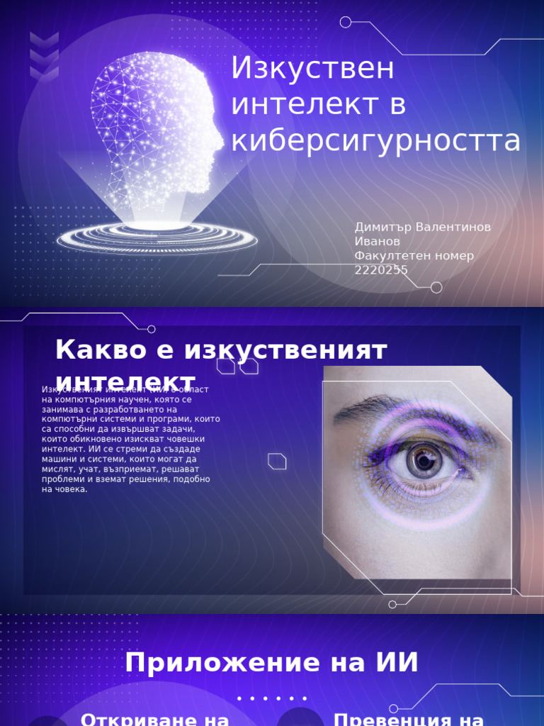 Izkustven Intelekt V Kibersigurnostta | PDF