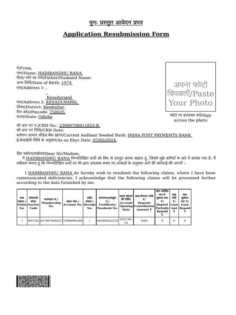 Resubmission Claim Request Form (1) (1) | PDF