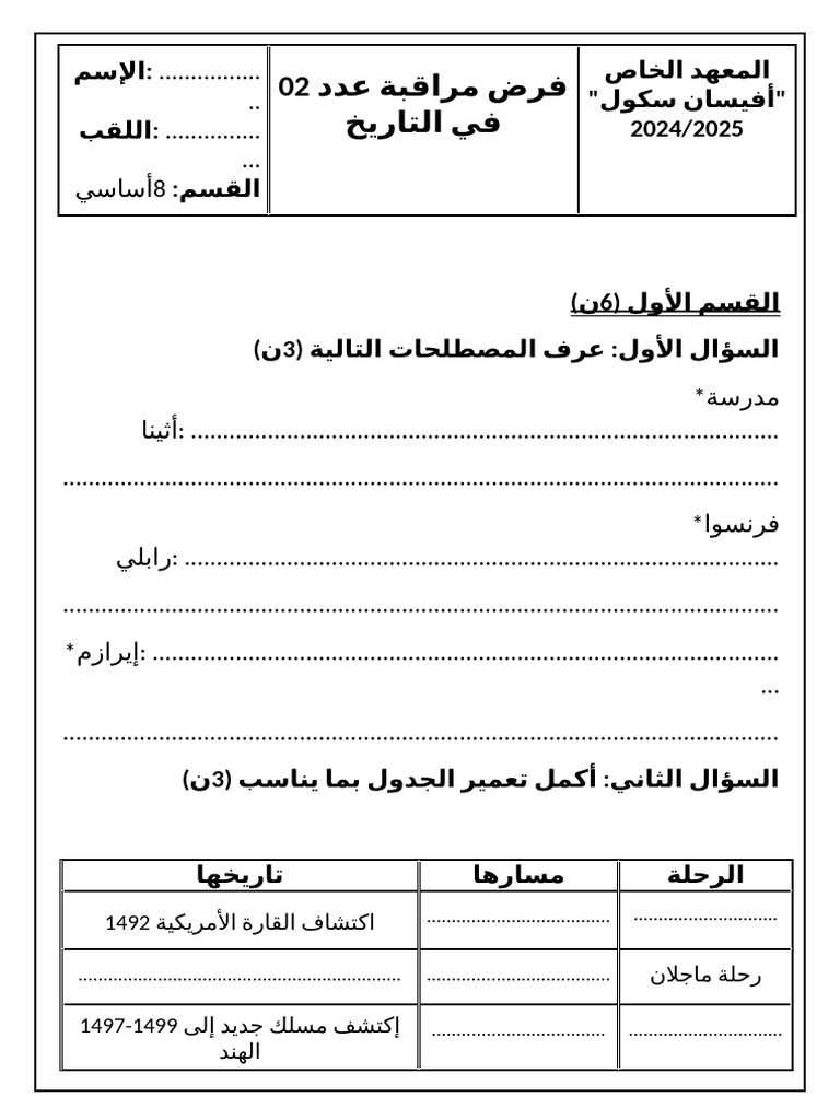 فرض مراقبة عدد 02 - 020549 | PDF