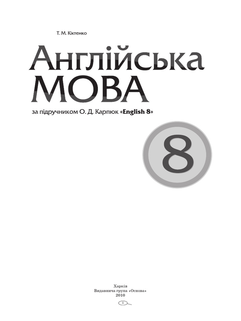 Angl Mova 8 Klas | PDF | Schools | Vocabulary