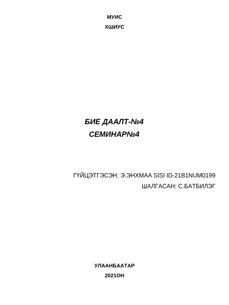 Biy Daalt4 | PDF