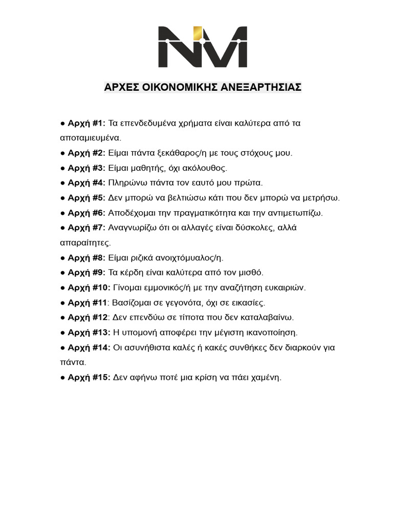 ΑΡΧΕΣ ΟΙΚΟΝΟΜΙΚΗΣ ΑΝΕΞΑΡΤΗΣΙΑΣ | PDF