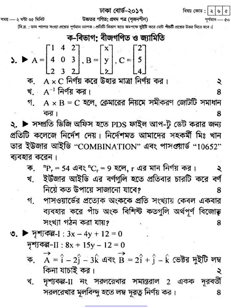 HSC Higher Mathematics 1st Paper Question 2017 Dhaka Board | PDF